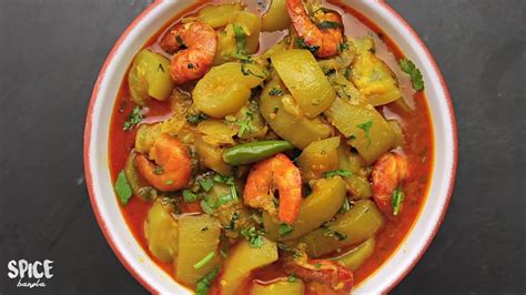 লাউ দিয়ে চিংড়ি Lau Chingri Bottle Gourd With Shrimp Bangla