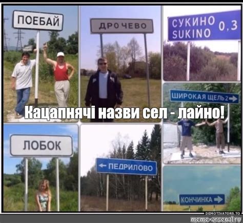 Создать комикс мем деревня блядищево педрилово фото смешные названия