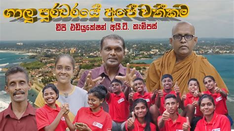 ගාලු පුරවරයේ අපේ වත්කම ඩීපී එඩියුකේෂන් අයි ටී කැම්පස් අම්බලන්ගොඩ Youtube