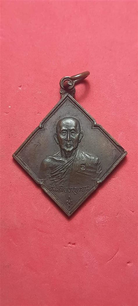 หลวงปู่สิม วัดถ้ำผาปล่อง เชียงใหม่ เหรียญข้าวหลามตัดสันติวรญาณ หลวงปู่สิม วัดถ้ำผาปล่อง เชียงใ