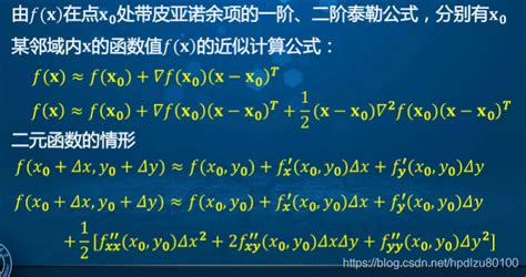 高等数学学习笔记——第七十一讲——多元函数的泰勒公式多元函数泰勒公式 余项 Csdn博客