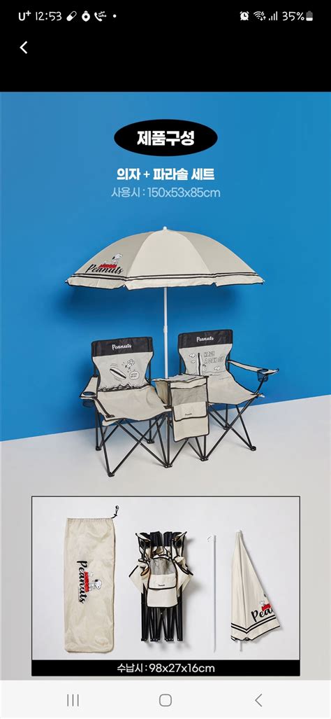 스누피 2인캠핑파라솔세트 접이식 콜리colley