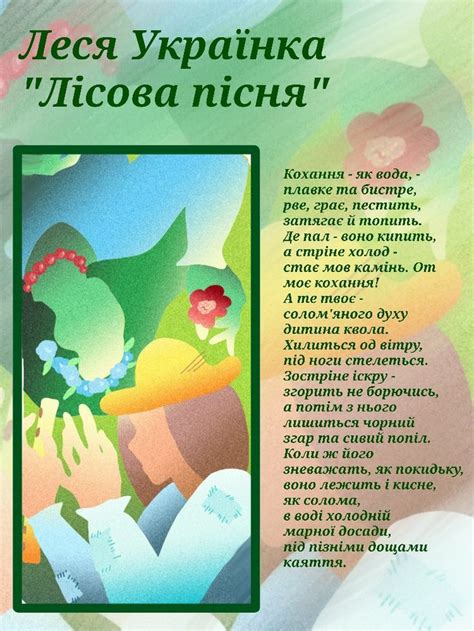 Лісова пісня Леся Українка