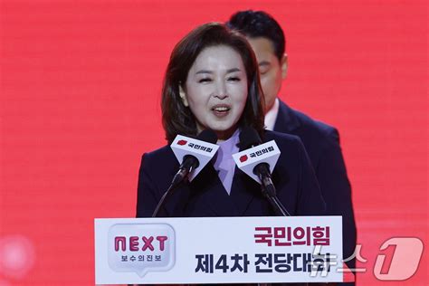 당선 소감 밝히는 김민전 최고위원 뉴스1