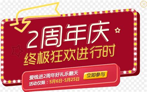 红色周年庆店招png图片素材下载图片编号qjkzwpdx 免抠素材网 红色周年庆店招png图片素材下载图片编号qjkzwpdx 免抠素材网