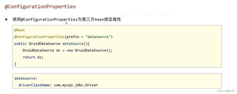 SpringBoot进阶学习 二 配置高级 源码巴士