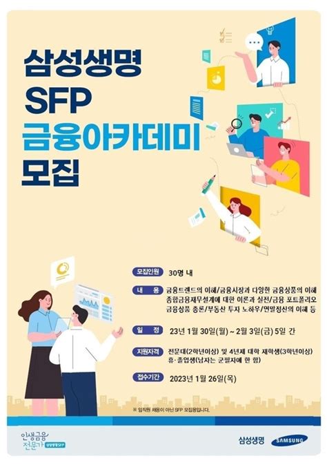 새로운 삼성 첫 대외활동 시작 Sfnsamsung Financial Networks 금융연수프로그램 요즘것들