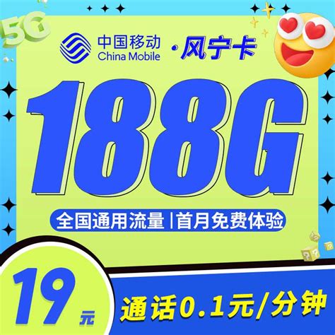 移动风宁卡19元188g 卡世界号卡官网 Ksjcc