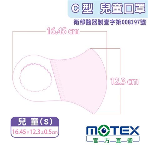 Motex 摩戴舒 兒童c型口罩 粉色 50入包 立體醫用口罩 兒童口罩 兒童 5 10歲適用 公司貨【立赫藥局】 立赫健保藥局