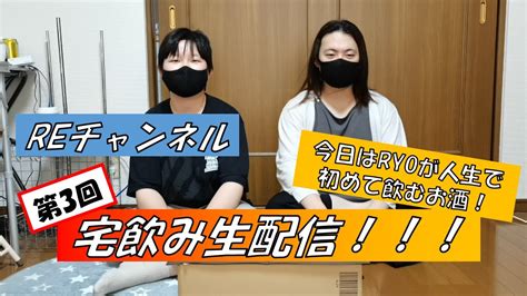 【宅飲み配信】03 Youtube