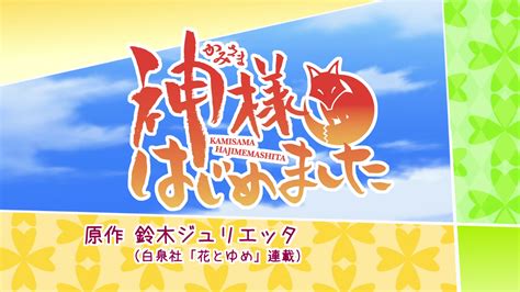 Image Gallery Of Kamisama Kiss Fancaps