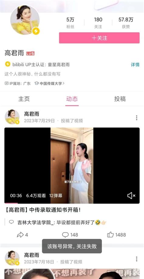 步步高点读机代言人是谁？高君雨的抖音和b站账号为什么显示账号异常 工作号