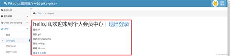 csrf详解及其利用方式 get方式 。get类型的csrf利用 csdn博客
