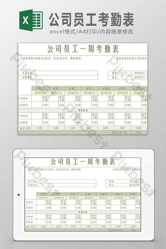 員工出勤簽到表格excel模板 Xlsx Excel模板範本素材免費下載 Pikbest