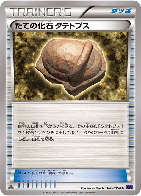 Armor Fossil Shieldon Steam Siege 98 Bulbapedia The Community