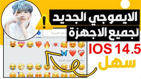 أخيرآ ايموجي الايفون الجديد تحويل أيموجي الاندرويد الى ايفون بالكامل