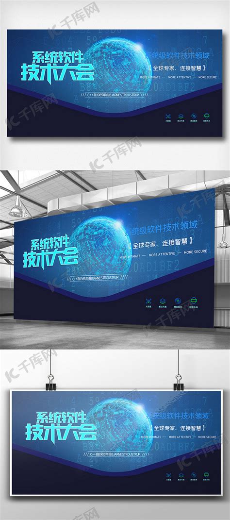 全球c 及系统软件技术大会创意展板海报模板下载 千库网