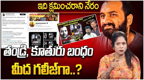 Rajitha Mynampally Phanumantu Controversy Issue Praneeth Hanumanthu Latest Phanumantu
