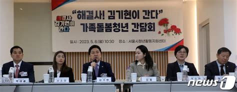 가족돌봄청년 만난 김기현 대표 네이트 뉴스