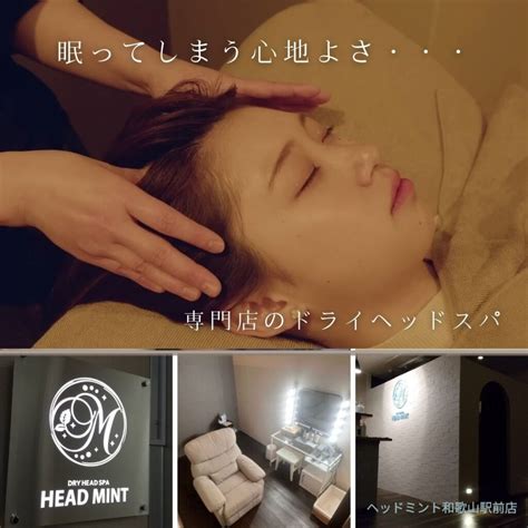 眠ってしまう心地よさ・・・専門店のドライヘッドスパ ヘッドミント和歌山駅前店