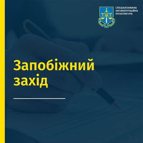 Заволодіння Спеціалізована антикорупційна прокуратура