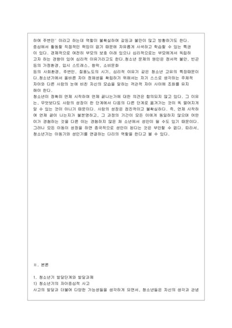 청소년기정신건강문제와대처방법 사회과학