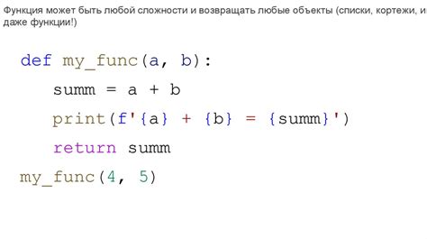 Python Функции презентация онлайн