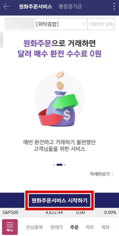 키움 증권 영웅문 해외 주식 사는법 5단계