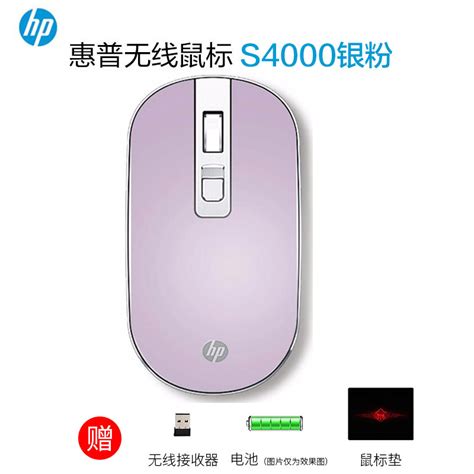 惠普 HP 无线鼠标s4000粉红色微声轻薄便携笔记本电脑办公鼠标笔记本电脑通用参数配置 规格 性能 功能 苏宁易购