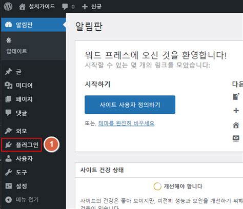 플러그인설치하기 매니지드워드프레스 서비스 활용 가이드