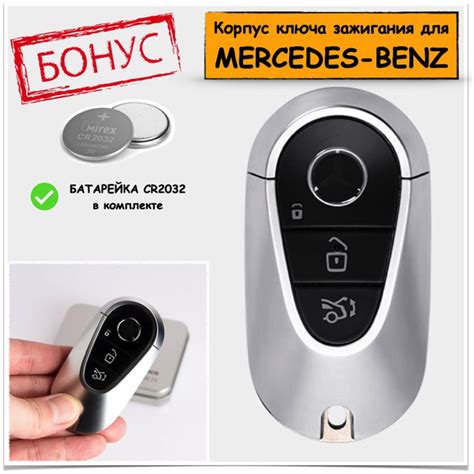Корпус ключа зажигания для Mercedes S (w223), C класса (w206), Мерседес ...