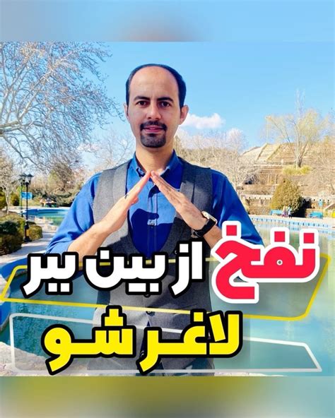 ‎احسان رحمتی🏌🏻‍♂️ رژیم لاغری‎ ‎🧩لایک و ذخیره کنید‌🧩 اگر میخواهید چربی