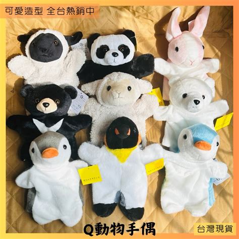 【台灣出貨】 貓熊 黑熊 北極熊 兔兔 白羊 黑面羊 企鵝 手偶幼兒教育 蝦皮購物
