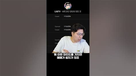 비트코인 단타를 칠 때 시장을 떠날때까지 잊지 말아야 하는 것 Youtube