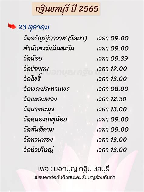 กฐินวันที่ 23 ตุลาคม กฐินชลบุรี บอกบุญ กฐิน ชลบุรี