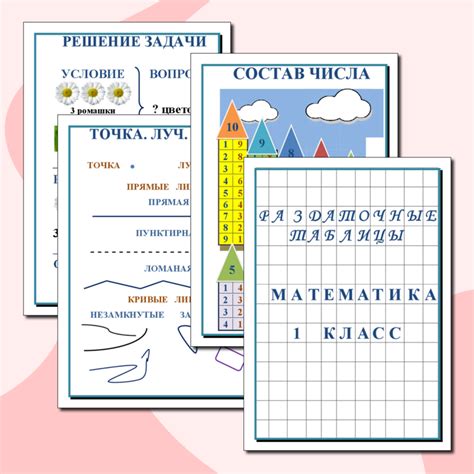 Раздаточные таблицы по математике для 1 класса