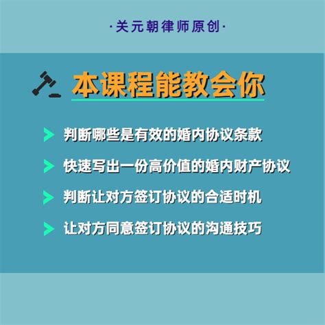 教你写价值百万的婚内财产协议 关元朝婚姻律师团队