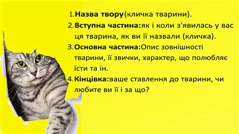 Твір опис тварини в художньому стилі Презентація 5 клас