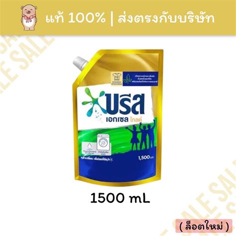 [พร้อมส่ง] 1500ml บรีส เอกเซล โกลด์ น้ำยาซักผ้า ฝาหน้า Breeze Excel Gold Liquid Shopee Thailand