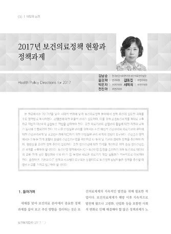보건의료정책 현황과 정책과제 2017
