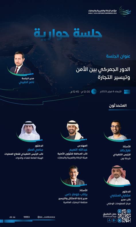 مؤتمر الزكاة والضريبة والجمارك على Linkedin مؤتمرالزكاةوالضريبة