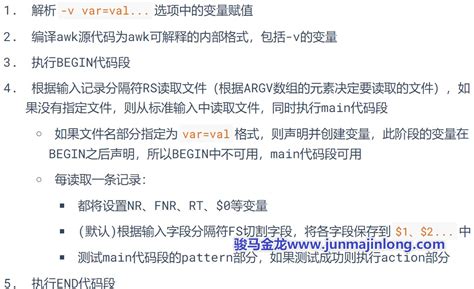 精通awk系列11：awk的工作流程 骏马金龙