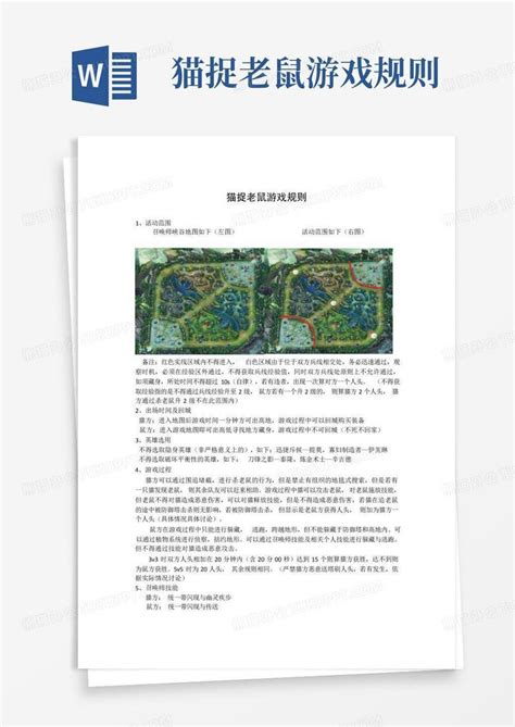 猫捉老鼠游戏规则word模板下载编号ldjznzye熊猫办公