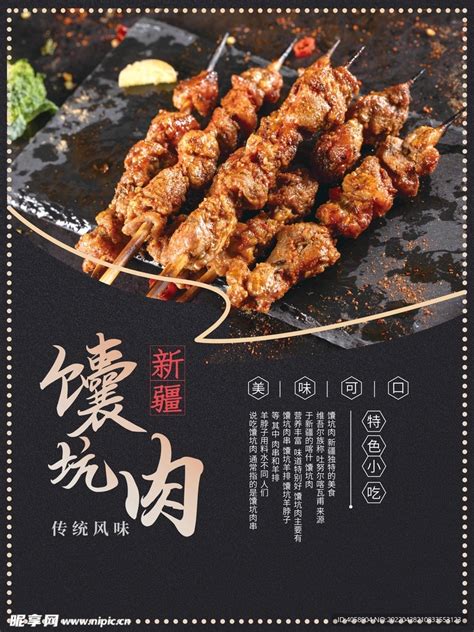 馕坑肉设计图 广告设计 广告设计 设计图库 昵图网