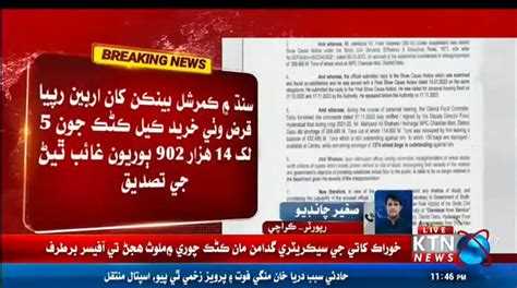 Twelve Food Department Officials Dismissed Over Billions Of Rupees