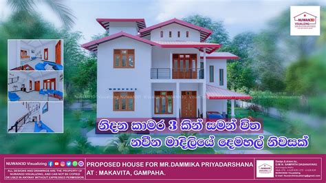 පොඩි ඉඩක හදන්න පුලුවන් ලස්සන දෙමහල් නිවාස සැලසුමක් House Plan Mr