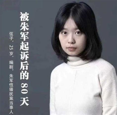 朱軍「醜聞案」大結局！弦子真實面目被揭開，幕後推手浮出水面？ 資訊咖