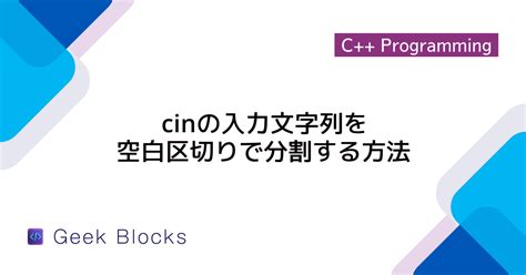 [c ] Std Cinで日本語入力を行う