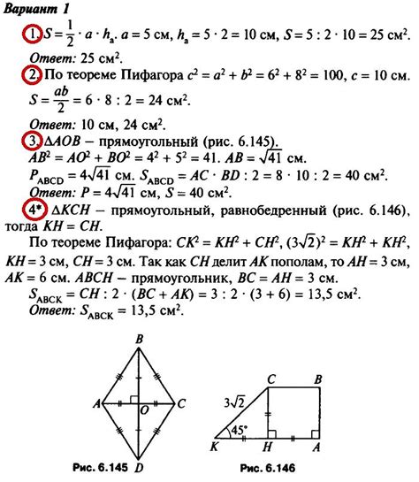 Геометрия 8 класс Контрольная работа 2 с ответами
