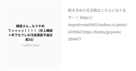 [r 18] Ntr 陰毛 織姫さん もうやめてッッッッ！！！！（井上織姫×年下セフレの汚臭猥褻不倫交尾ss） Pixiv